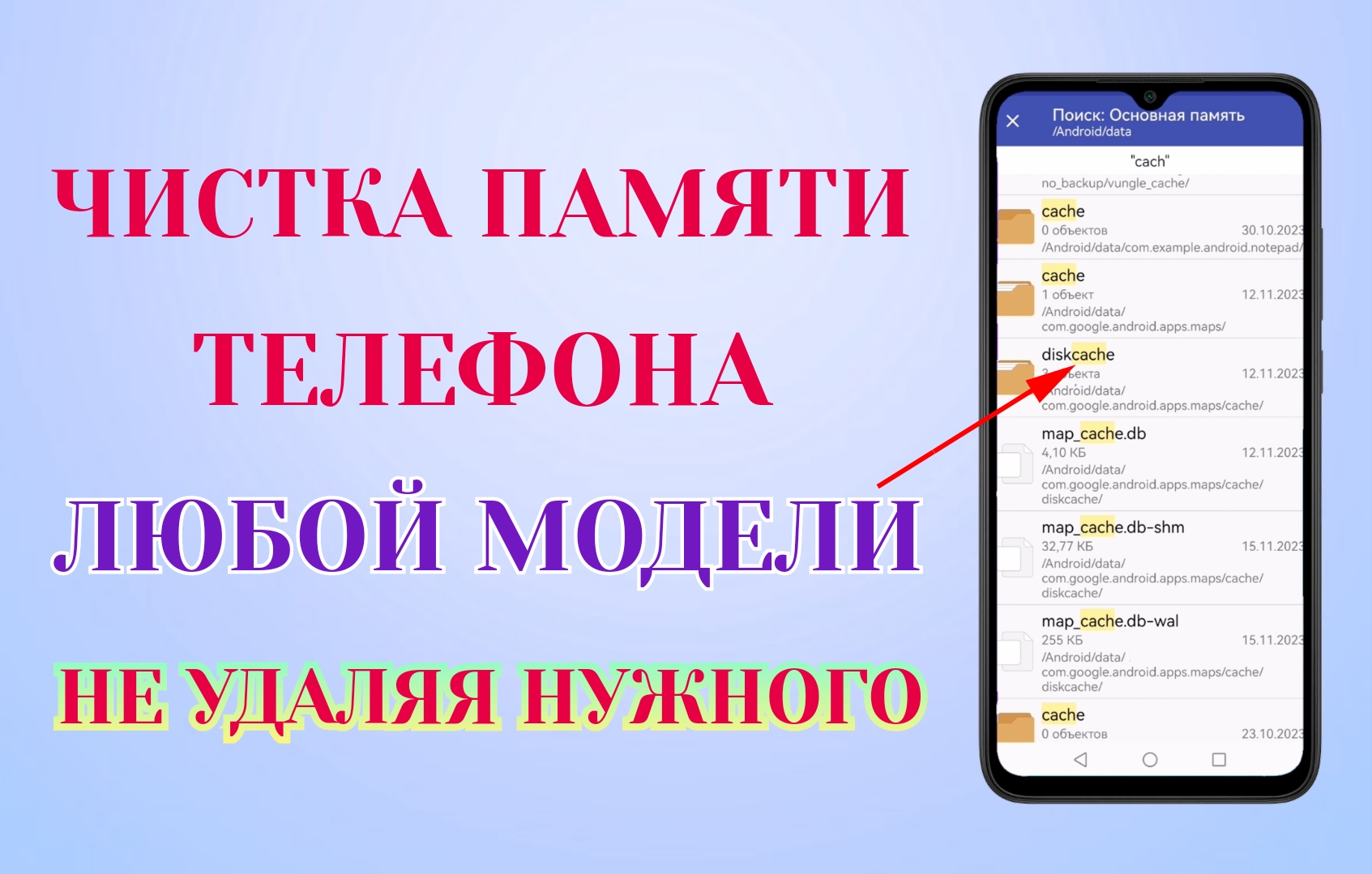 Заставь Свой Телефон Летать! Как Очистить Память Смартфона Не Удаляя Ничего Нужного