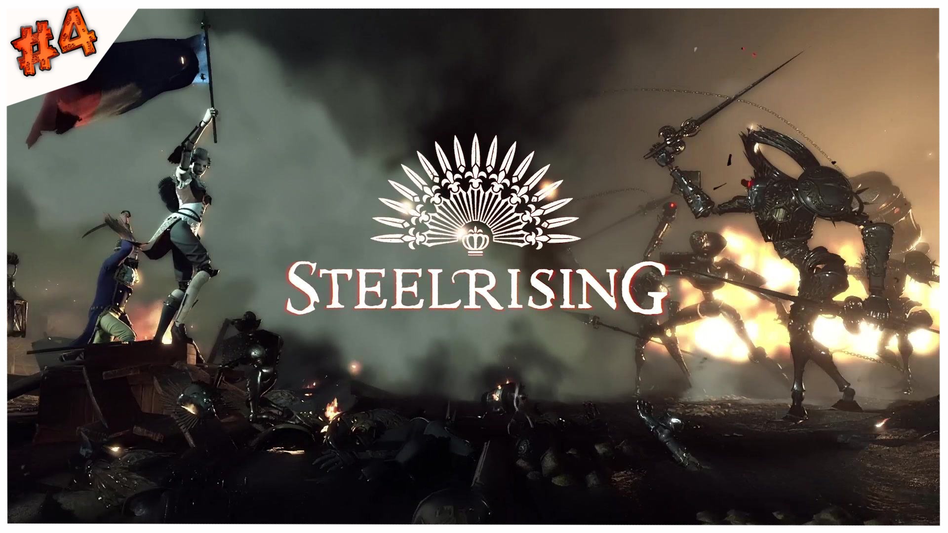 Защитный механизм//Steelrising//#4