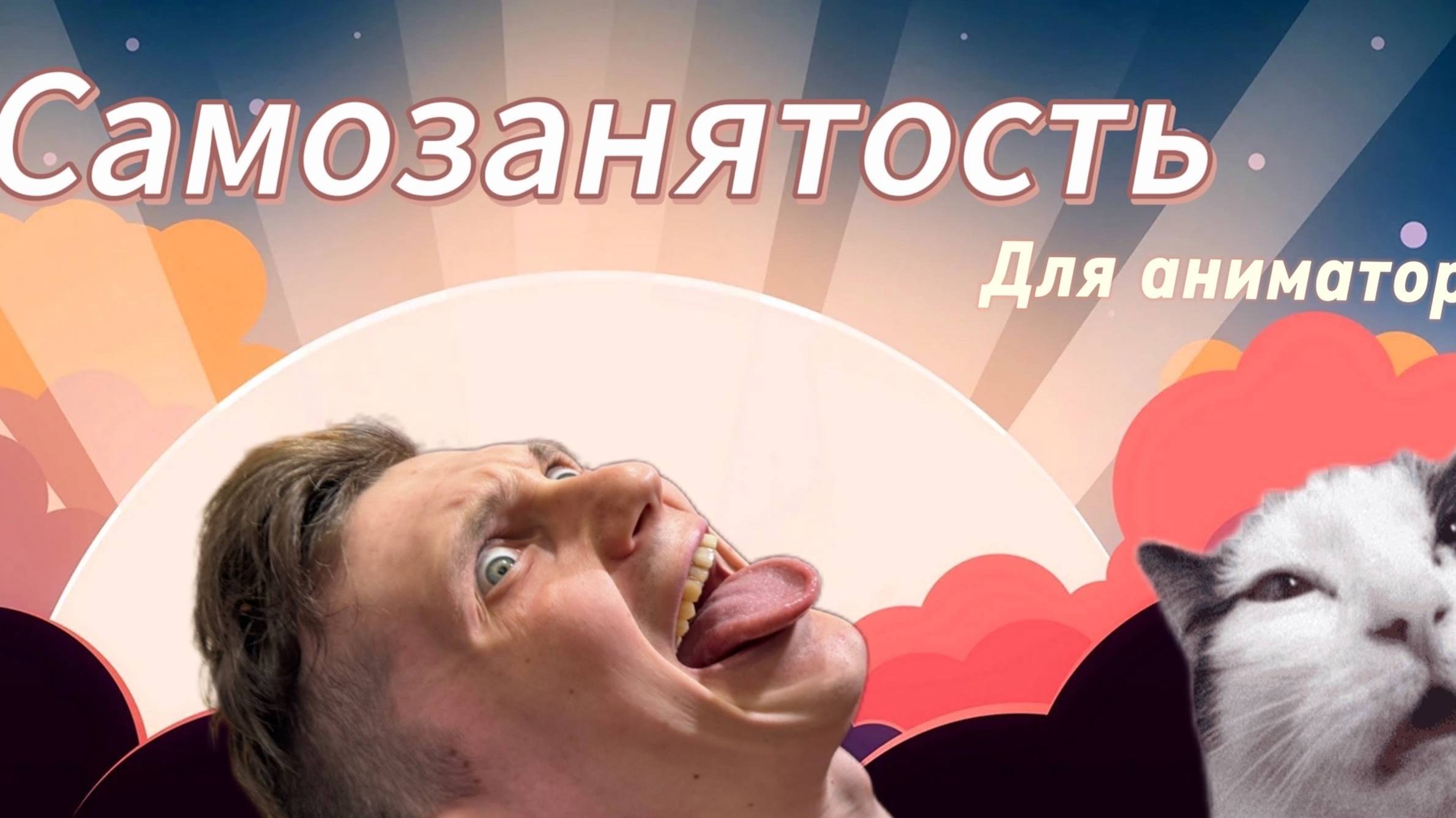 Уникальные гаджеты для аниматоров : поднимите свои доходы! Расскажу о Самозанятости!