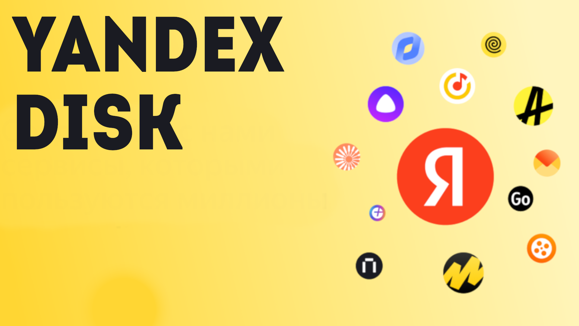 Yandex Disk