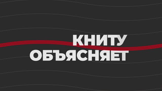 КНИТУ объясняет: выпуск 2