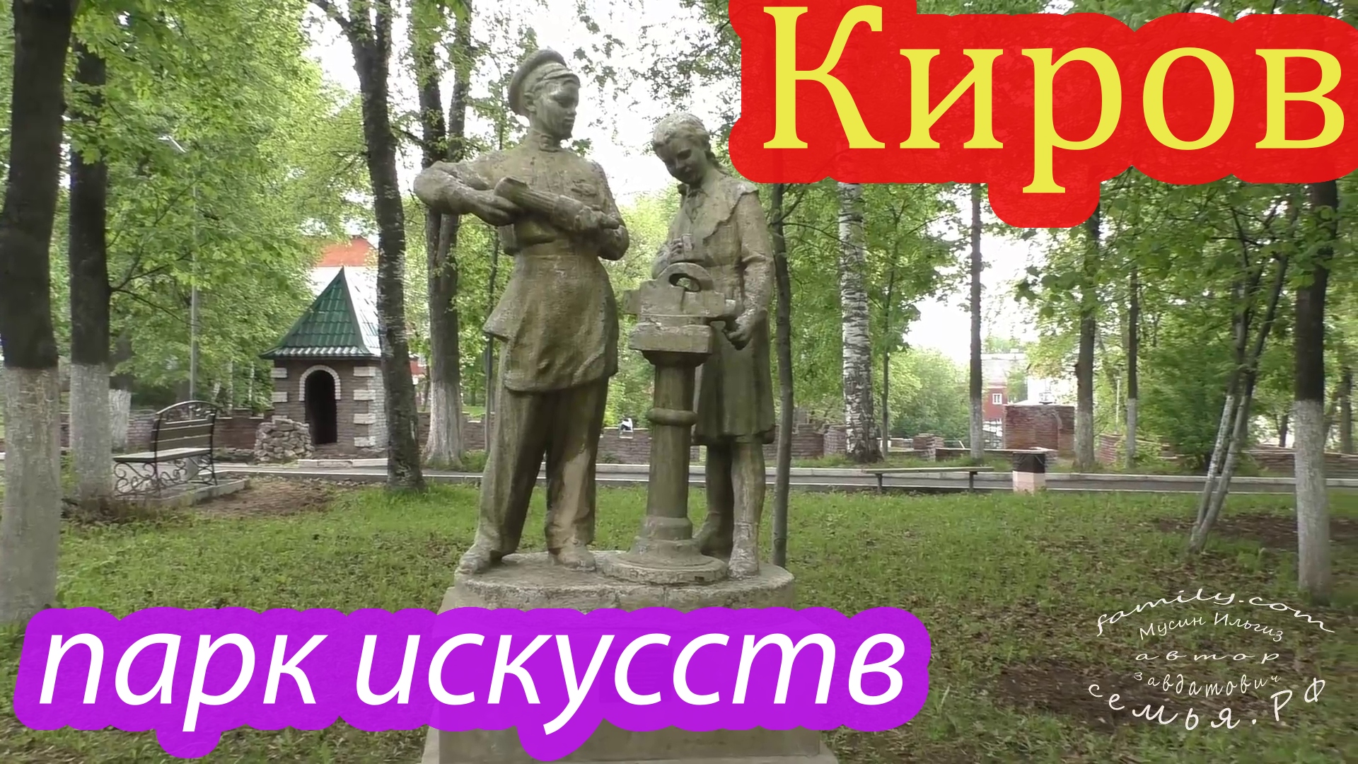 парк искуств.mp4
