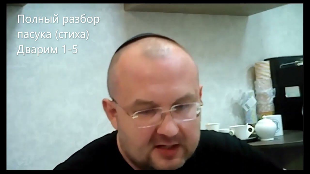 Полный разбор пасук 1-5. На берегу Йардена... начал Моше разъясняя это Учение говорить" Глава Дварим