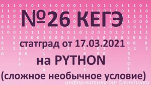 № 26  КЕГЭ в Рython (количество пар четных чисел у которых ср арифм тоже в наборе)