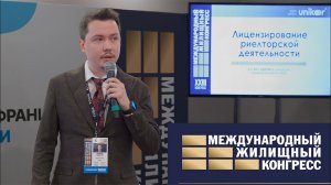 Никита Рыков на Международном Жилищном Конгрессе.