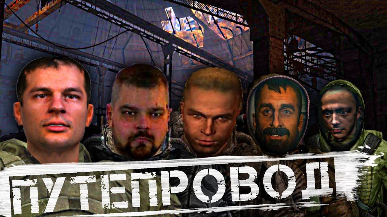 ВЕСЬ СТАЛКЕР ЗП ПО СТЕЛСУ №6. ПУТЕПРОВОД