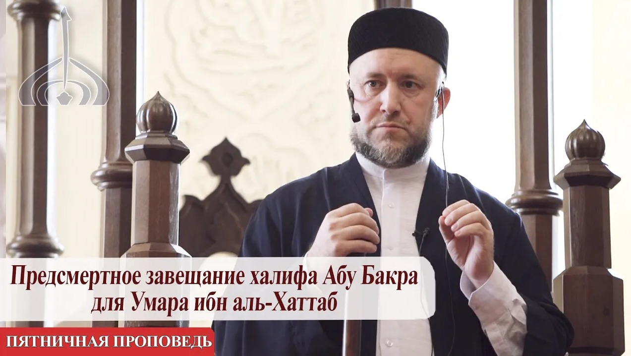 Предсмертное завещание халифа Абу Бакра для Умара ибн аль-Хаттаб – Рустем хазрат Зинуров