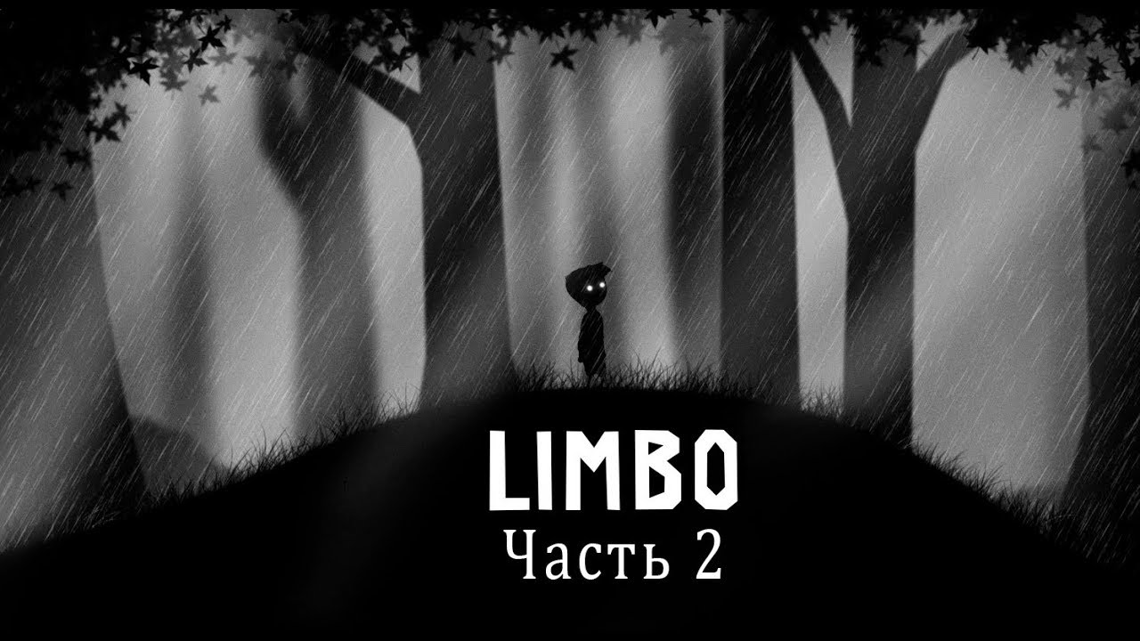 Limbo (часть 2)