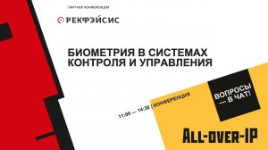 Биометрия в системах контроля и управления