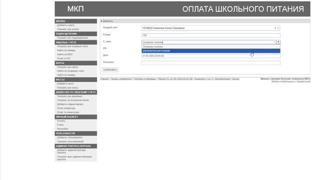 Оператор системы Движение денежных средств