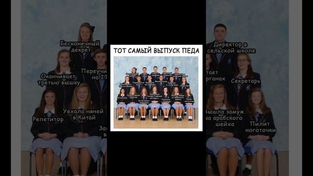 Поймут не все эти мемы, а педагоги и студенты педагогического оценят🥺👍