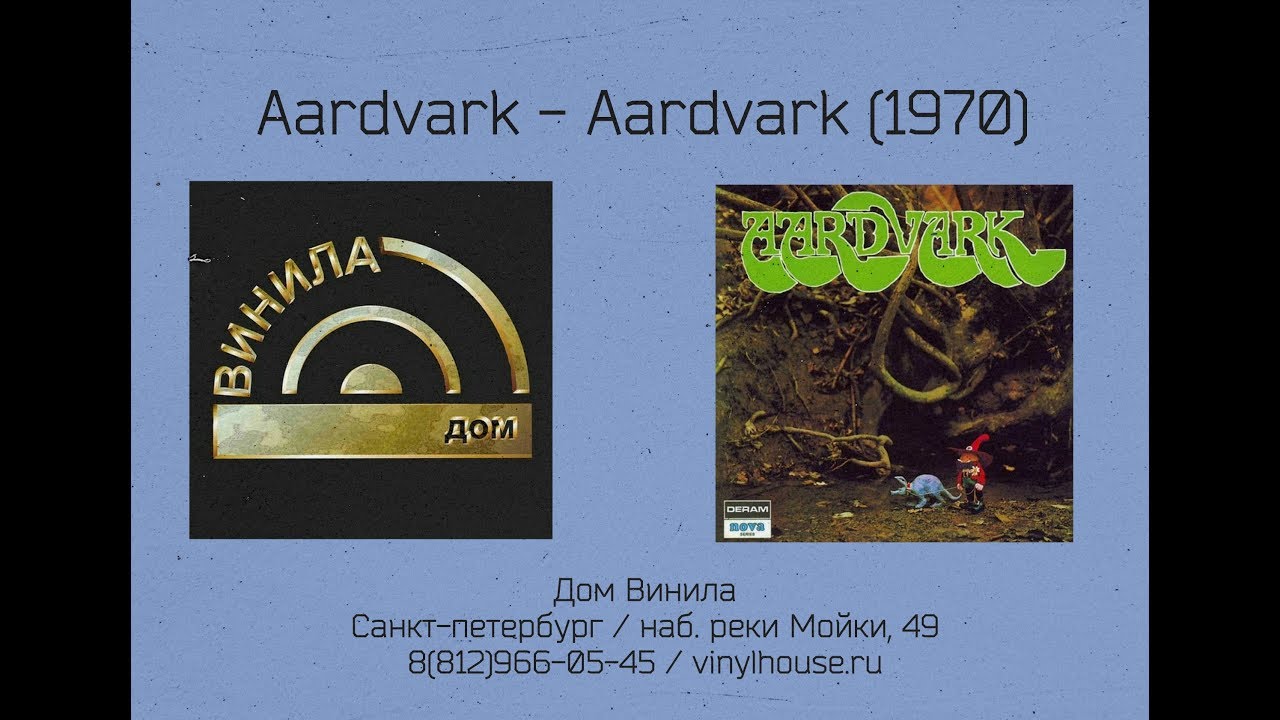 1 Группа 1 Альбом ● Aardvark - Aardvark (1970)