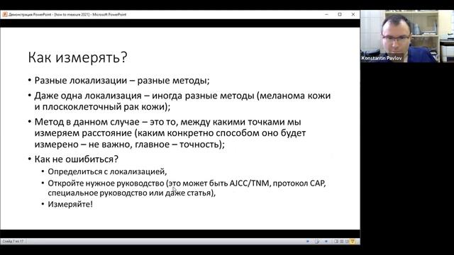Пятничный стрим. Выпуск 5. Как, что и для чего измерять патологу