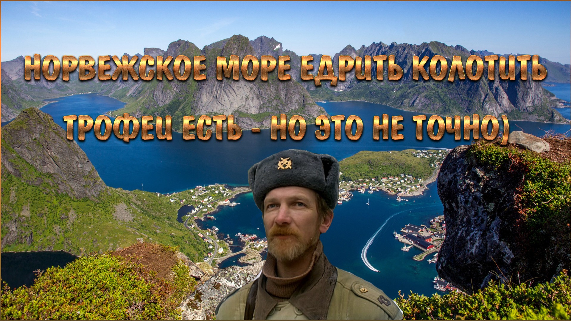 РУССКАЯ РЫБАЛКА 4 РР4  ? НОРВЕЖСКОЕ МОРЕ • РЫБАЛКА  ? Я РЫБУ ПОЕХАЛ ЛОВИТЬ • БОЛЬШУЮ ТАКУЮ РЫБУ )