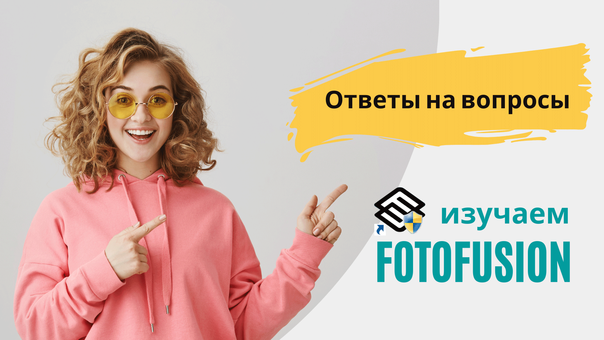 Ответы на вопросы - FotoFusion – смотреть онлайн все 1 видео от Ответы ...