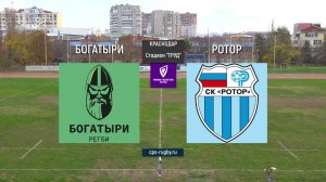 «Богатыри» — «Ротор» | Чемпионат Высшей лиги