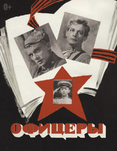 Офицеры (1971) Цветная  версия
