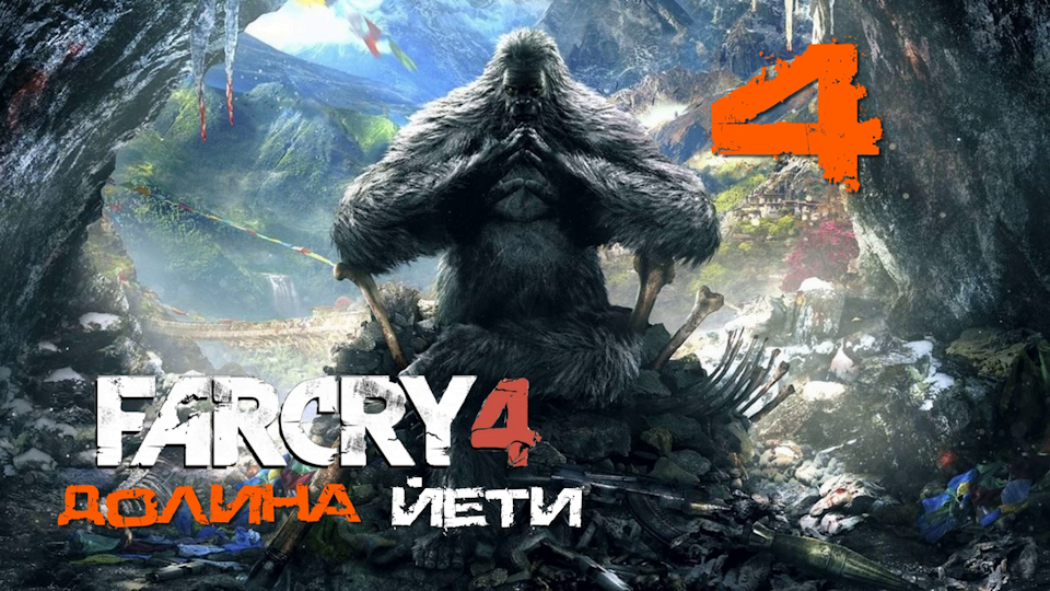 Far Cry 4[Фар край 4] - Прохождение DLC: Долина Йети на ПК#4: Помехи на линии!