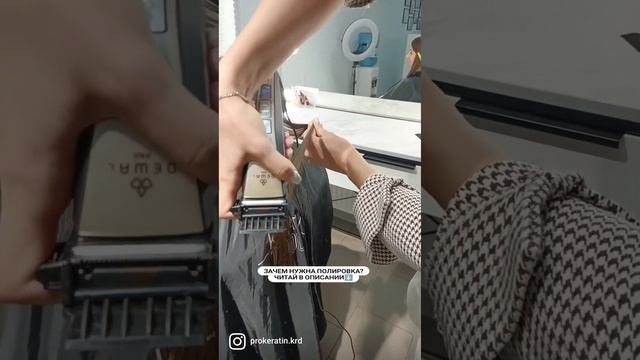 Полировка волос от сечения