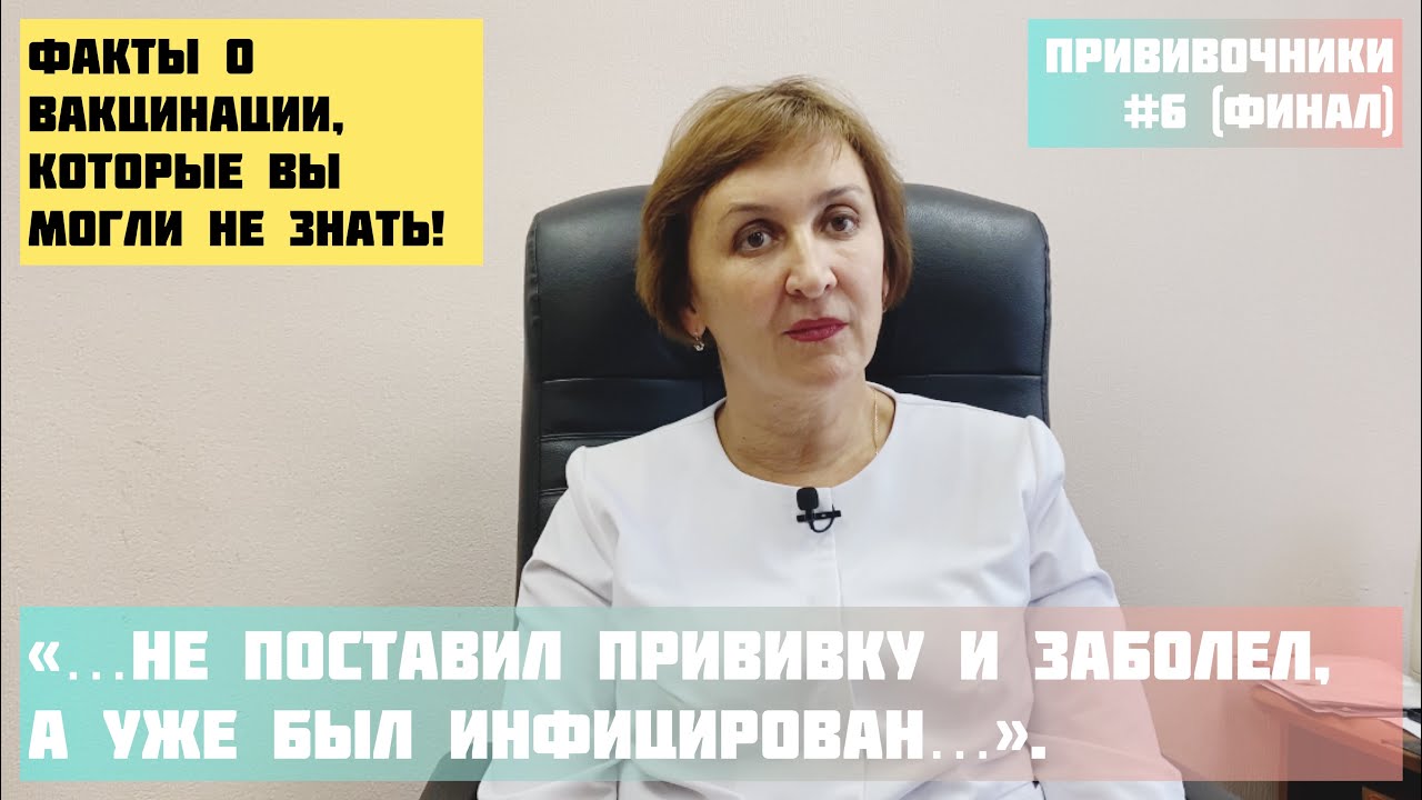 Прививочники (выпуск 6; 17.09.2021)