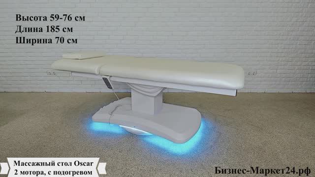 Массажный стол  Oscar, 2 мотора, с подогревом