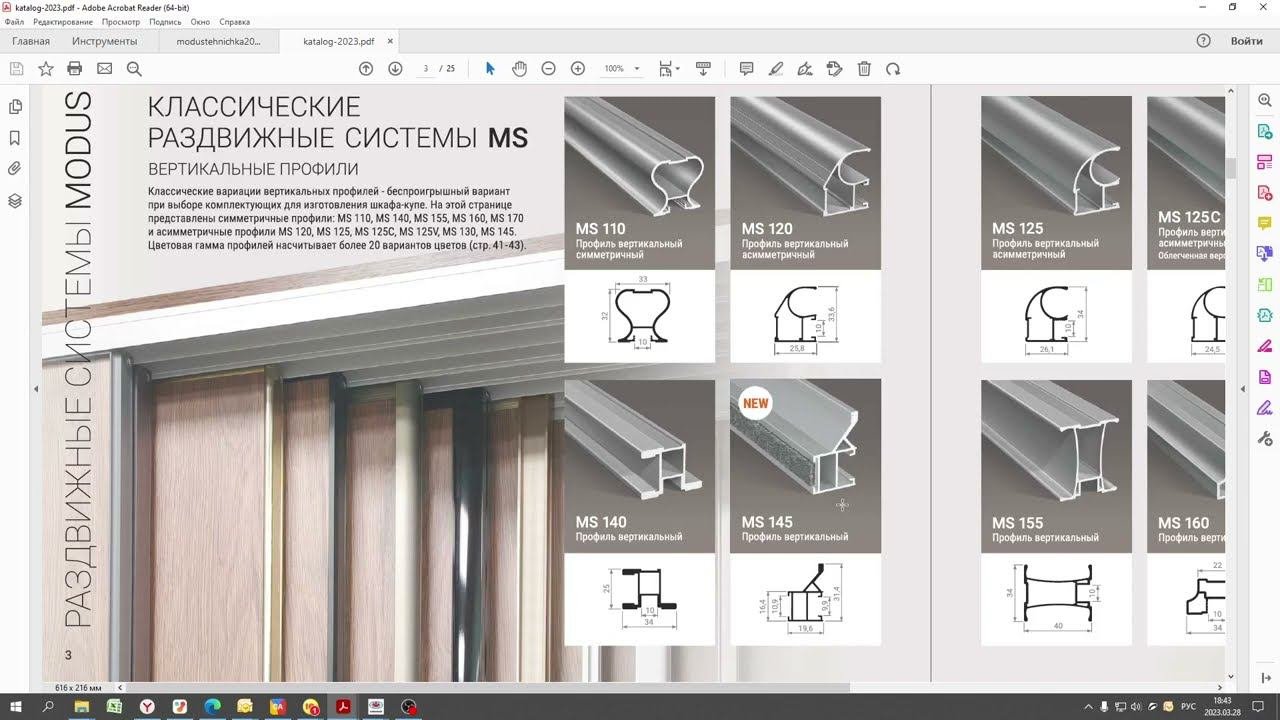 M-line.  Классическая раздвижная система MS 145.