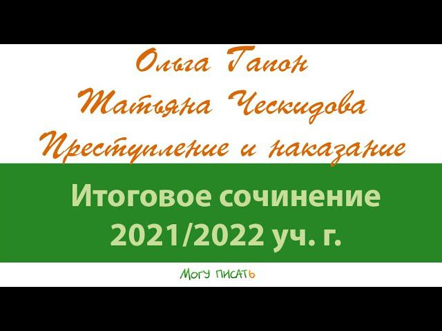 Тематическое направление "Преступление и наказание"