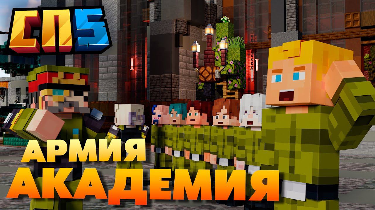 #СП5 ► Первые дни в АРМИИ в Майнкрафте ► Дневник армейца