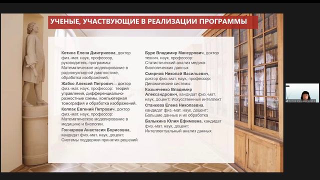 ОП Прикладная математика и информатика в задачах медицинской диагностики