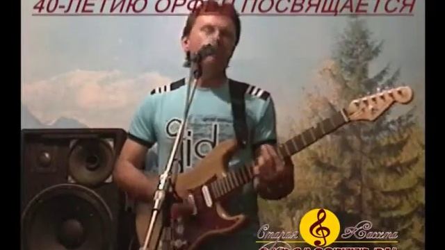 Памяти ВИА Орфей - Прости за всё меня любимая.mp4