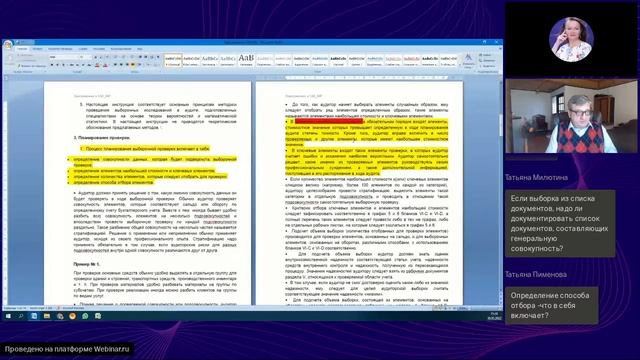 Документирование выборки что аудитор должен обосновать и задокументировать