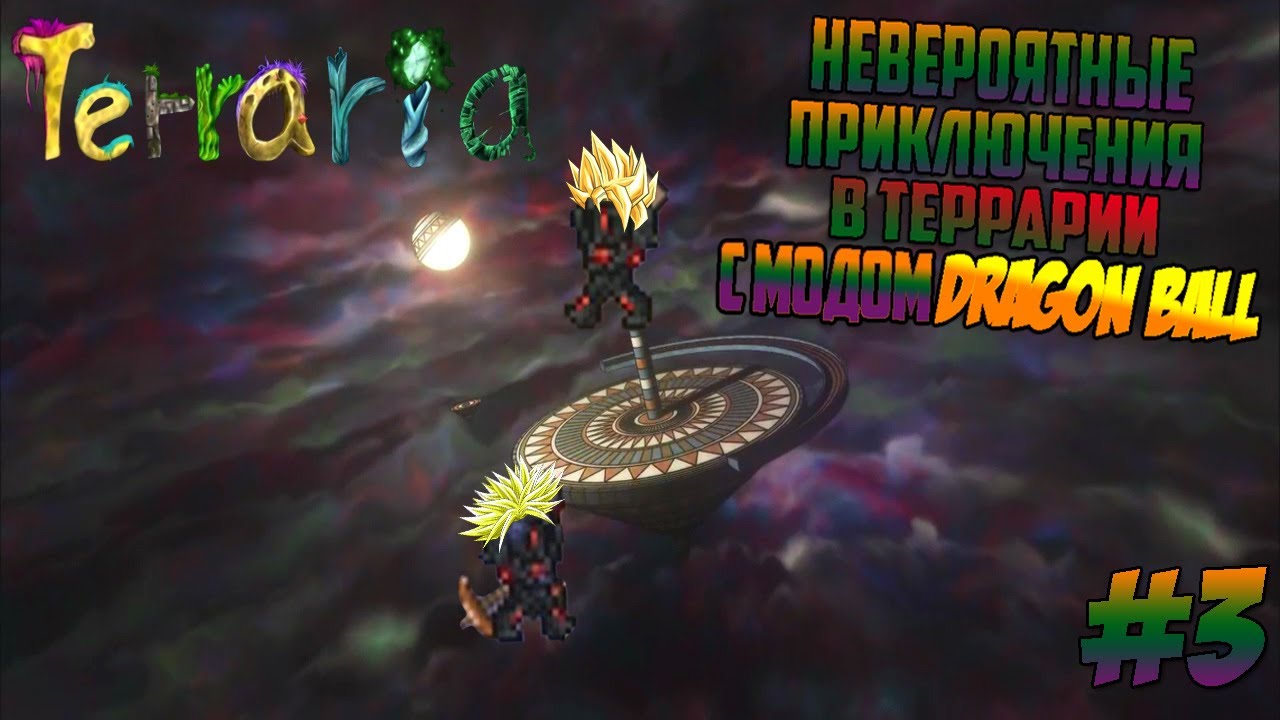Terraria Dragon ball №3 |Строим систему хранилища|