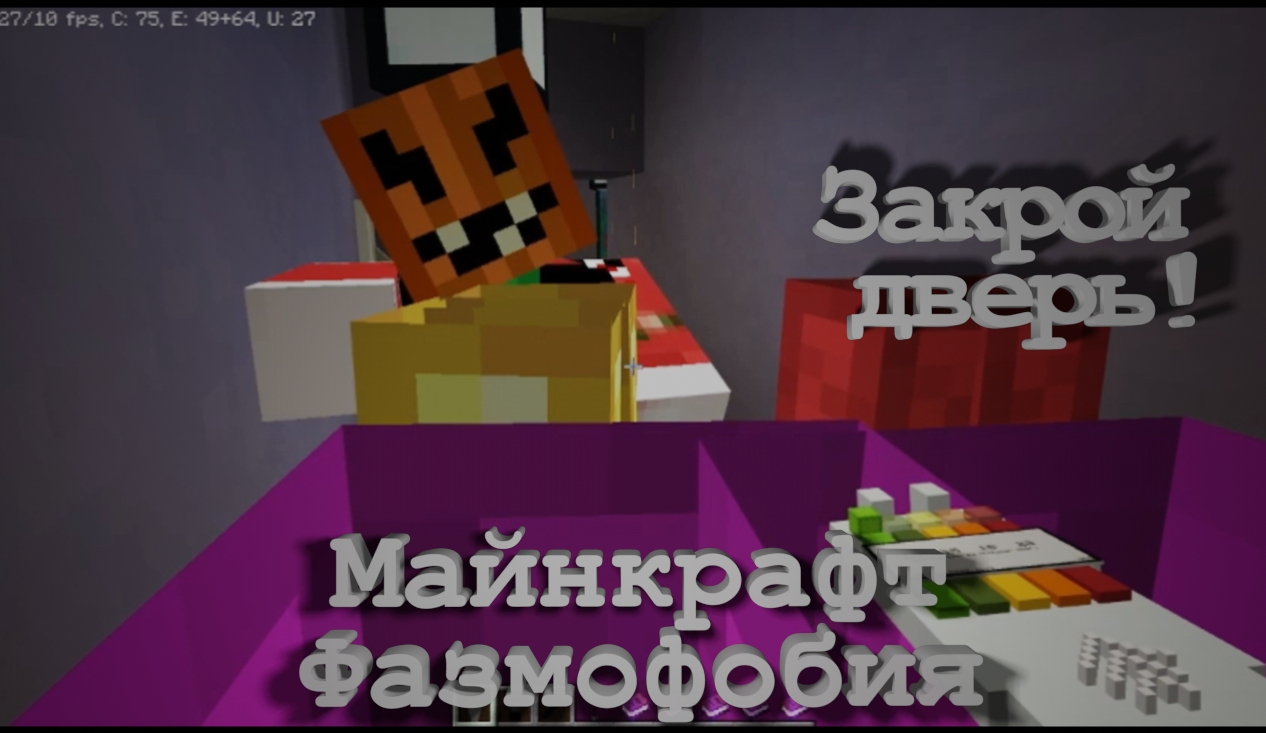 Фазмофобия Майнкрафт. Лучшие моменты стримов №03
