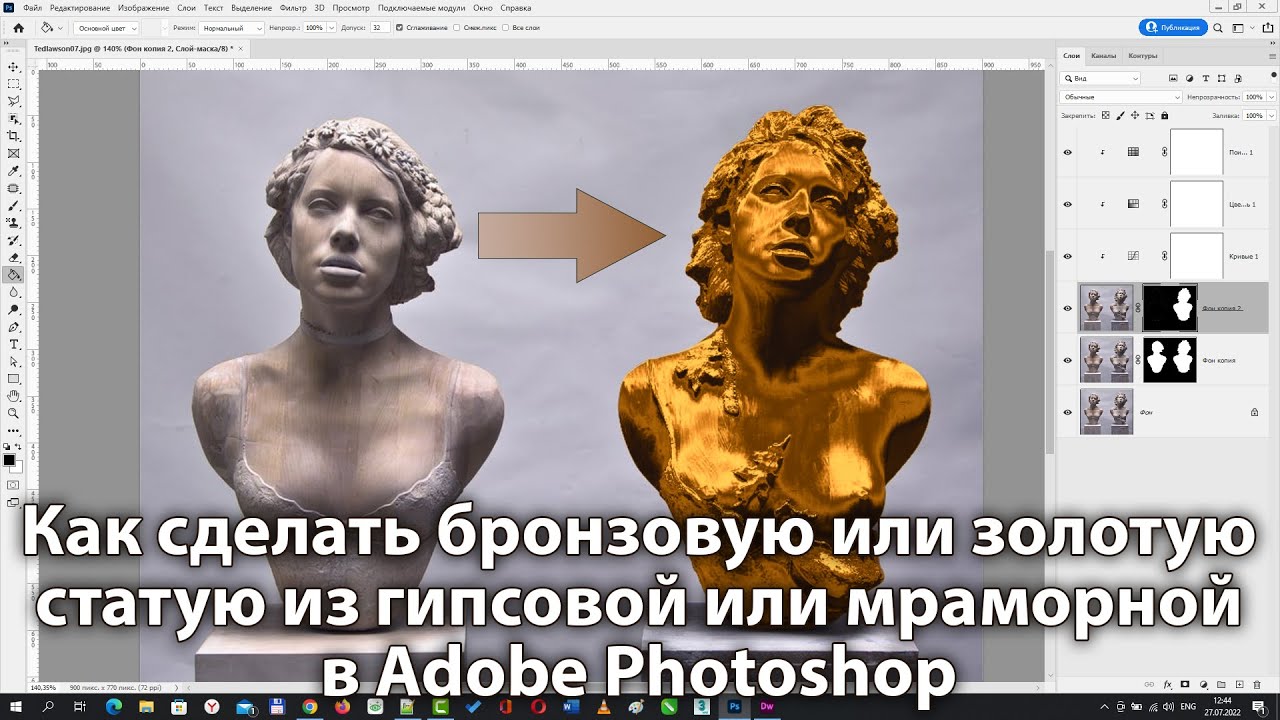 Как сделать золотую фигуру в Фотошопе из статуи или другого объекта