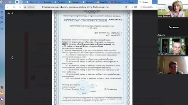 Время Эксперта 2 
Сертификация UST