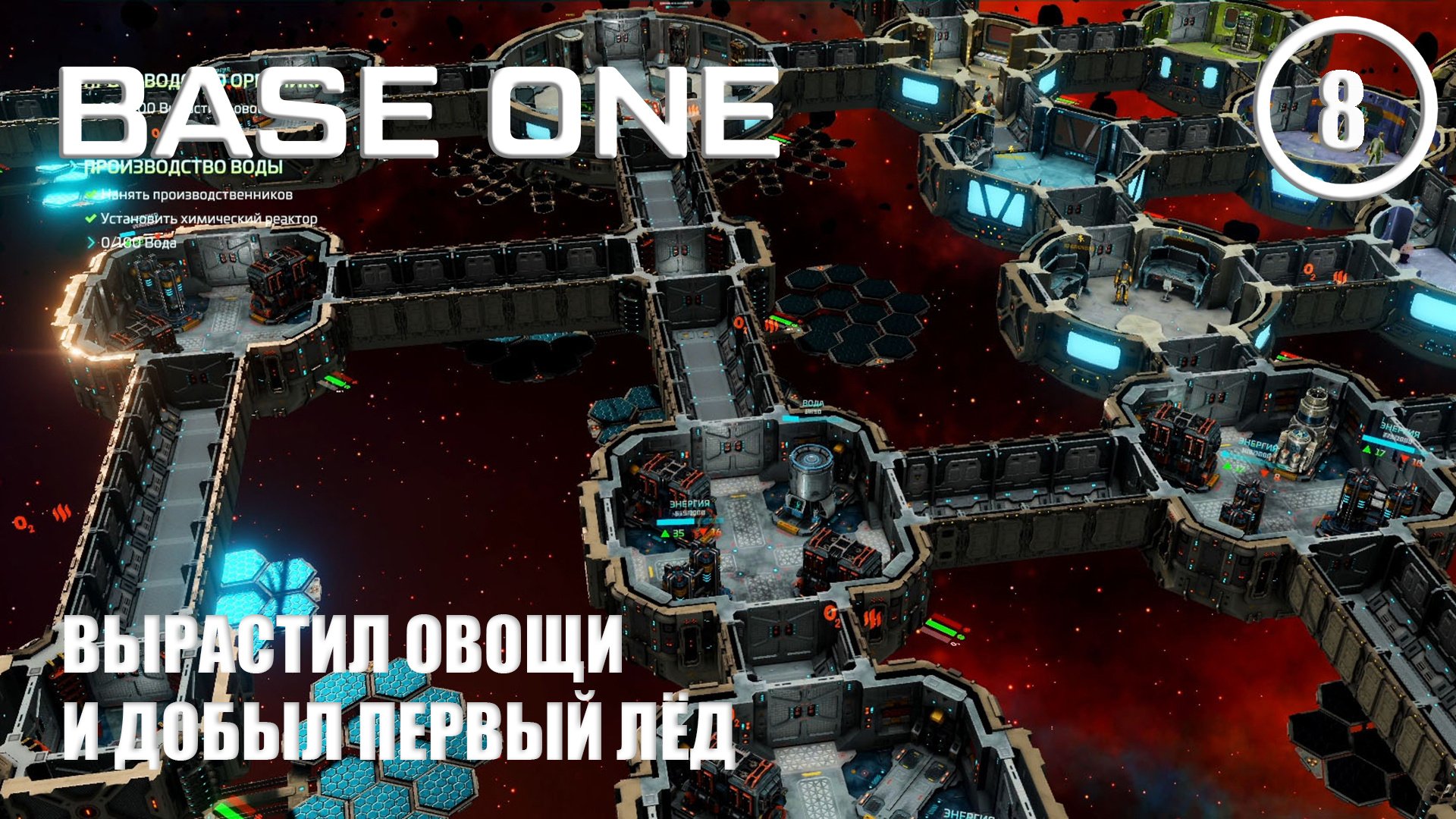Вырастил овощи и добыл первый лёд ► Base One #8 Первая база