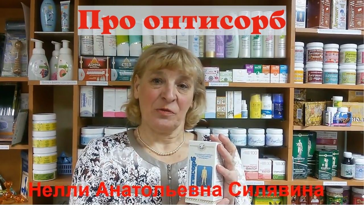 Отзывы об Оптисорбе.  Опыт применения при отравлении, ротавирусной инфекции, алкогольном опьянении.