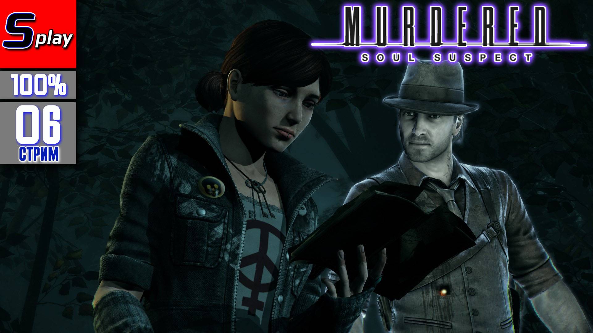 Murdered: Soul Suspect на 100% - [06 - стрим] - Финал