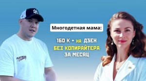 ЗАРАБОТАЛА 646 308 РУБ ЗА 90 ДНЕЙ С НУЛЯ НА ДЗЕН