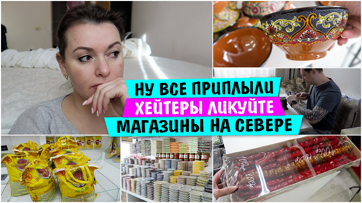 Ну все ПРИПЛЫЛИ / ХЕЙТЕРЫ ликуйте! / Магазины на Севере / Vika Siberia LifeVlog