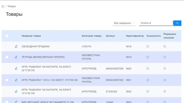 Запрет списания бонусов на товар