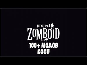 Project Zomboid #4 Вырубили свет и воду... Мы умрём...