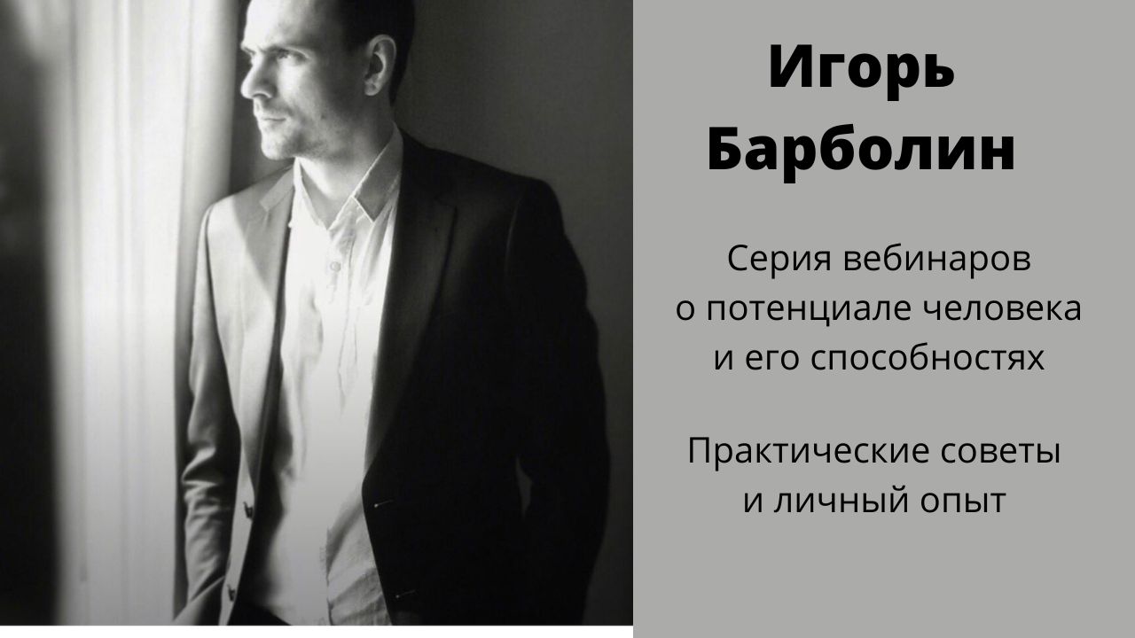 Компетентность и подавление / Игорь Барболин