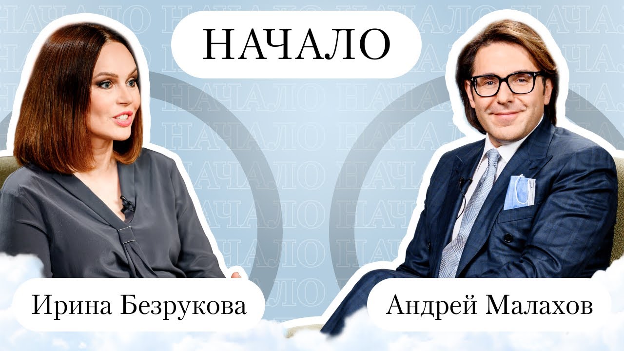 Андрей Малахов – лицо российского телевидения. О любви, успехе и современном мире