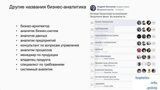 Вебинар. Компетенции бизнес-аналитика. Классификация. Управление. Проверка..mp4