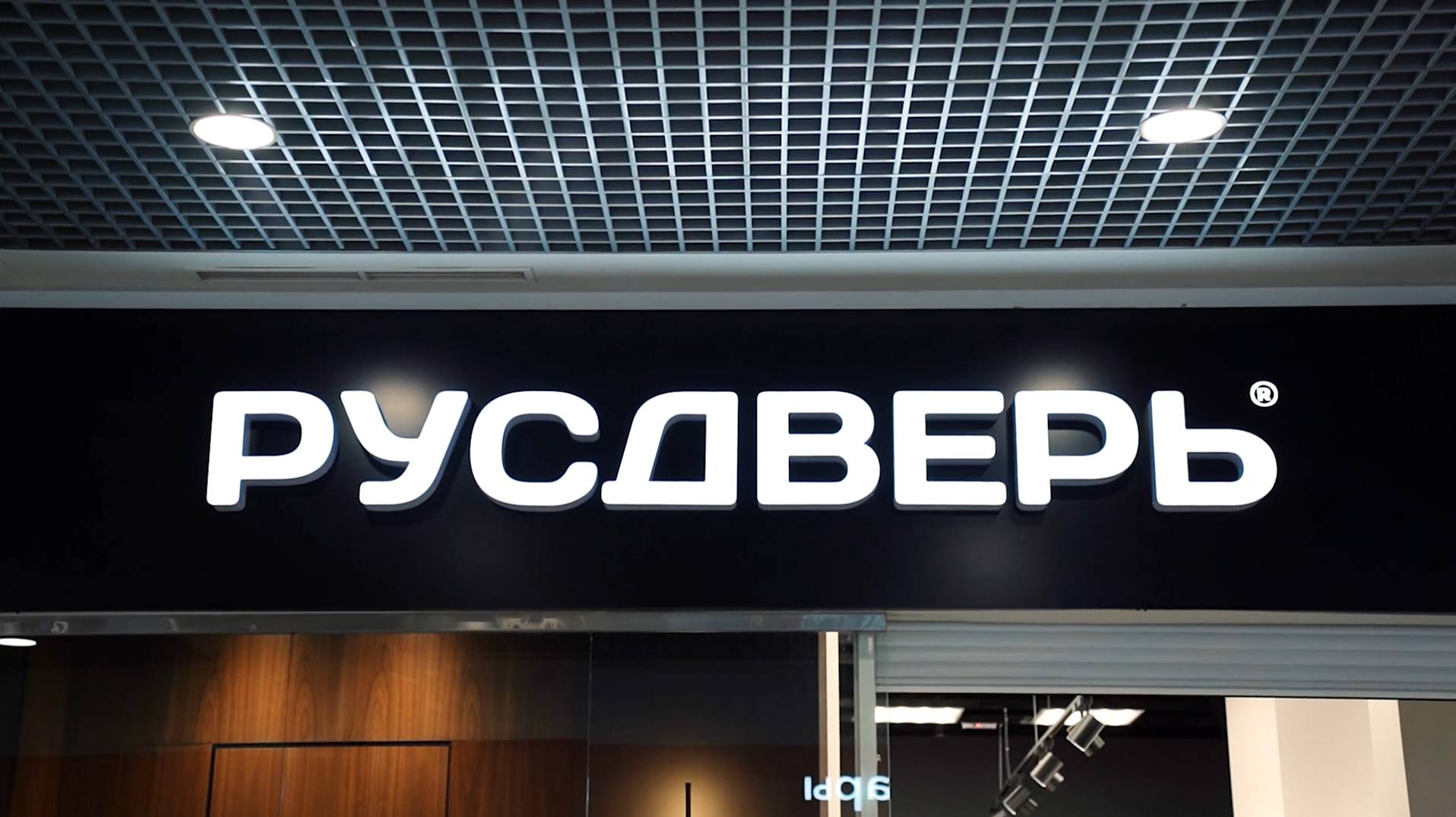 Франшиза РУСДВЕРЬ. Формат салона Black. Промо-ролик.