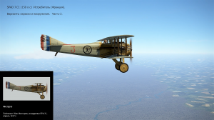 SPAD 7.C1 (150 л.с) Истребитель (Франция). Вар.  окраски и вооружения. Ч-2. Сим. «Flying Circus ll".