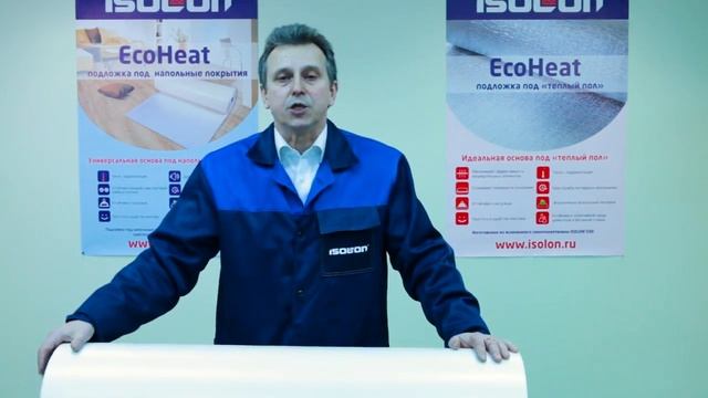 EcoHeat Подложка под напольные покрытия