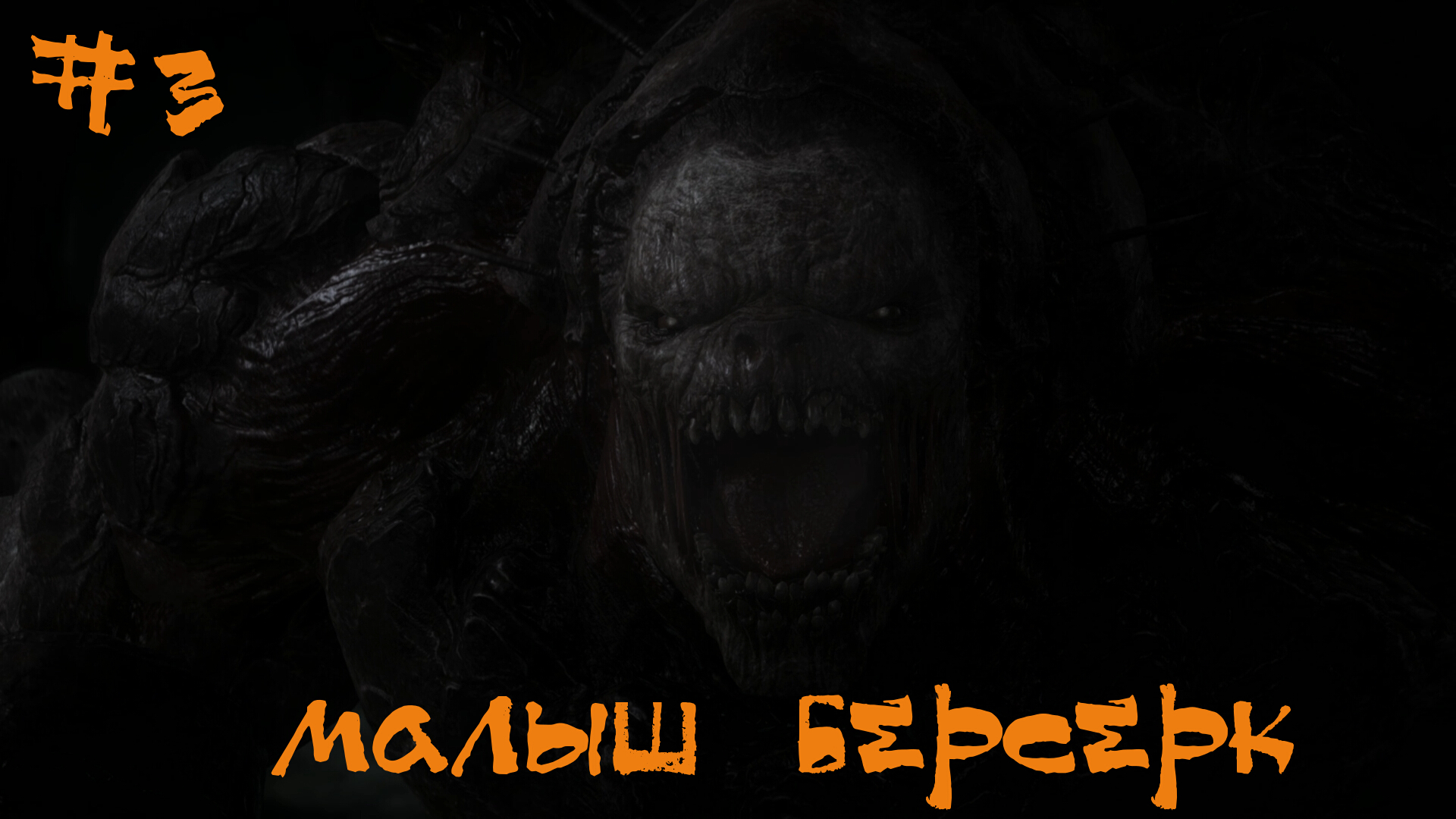 Gears of War Ultimate Edition for Windows 10 Прохождение | Малыш берсерк | #3