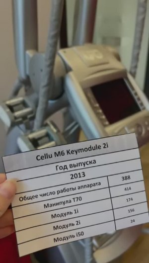 Видео обзор на Аппарат LPG Cellu M6 Keymodule 2i 2013 388ч. Видео lpg keymodule 2